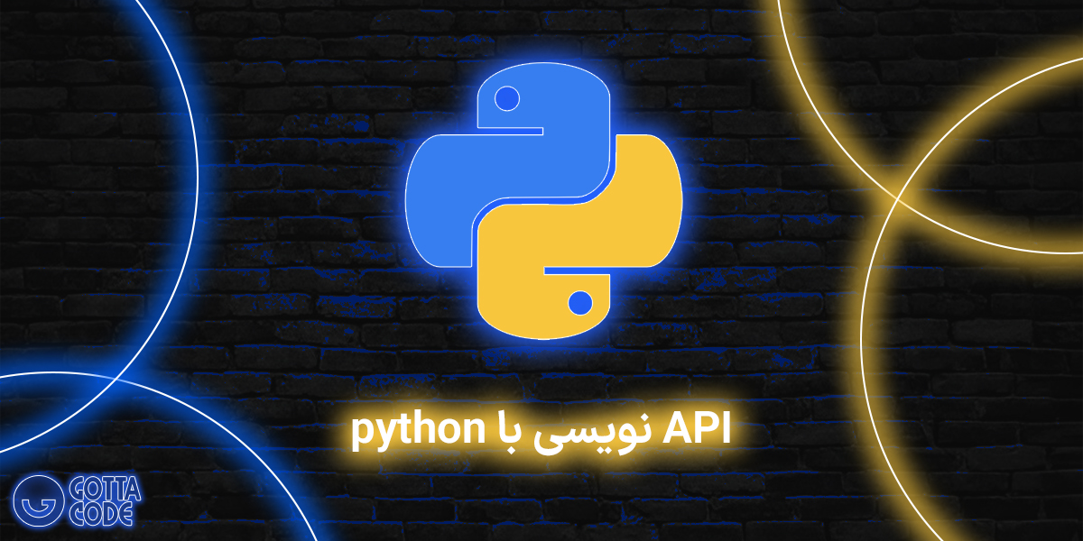 دوره API نویسی با پایتون (Python) | آموزش جامع REST API
